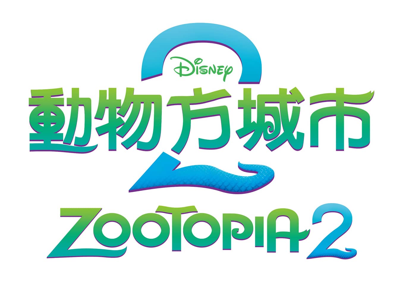 China Airlines Zootopia 2 Themed Livery Plane